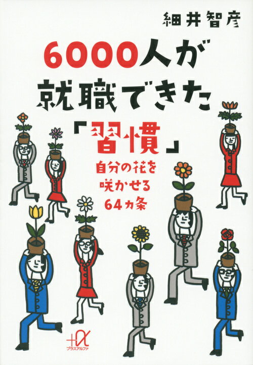 ◆◆◆非常にきれいな状態です。中古商品のため使用感等ある場合がございますが、品質には十分注意して発送いたします。 【毎日発送】 商品状態 著者名 細井智彦 出版社名 講談社 発売日 2012年09月20日 ISBN 9784062814904