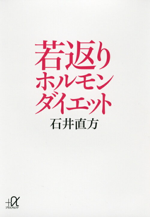 ◆◆◆おおむね良好な状態です。中古商品のため使用感等ある場合がございますが、品質には十分注意して発送いたします。 【毎日発送】 商品状態 著者名 石井直方 出版社名 講談社 発売日 2012年08月20日 ISBN 9784062814911