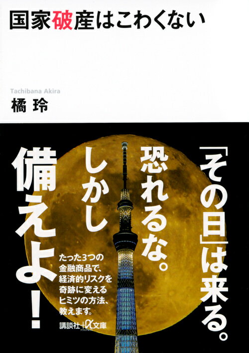 ◆◆◆非常にきれいな状態です。中古商品のため使用感等ある場合がございますが、品質には十分注意して発送いたします。 【毎日発送】 商品状態 著者名 橘玲 出版社名 講談社 発売日 2018年01月18日 ISBN 9784062817363