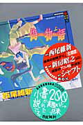 ◆◆◆箱に使用感があります。中古ですので多少の使用感がありますが、品質には十分に注意して販売しております。迅速・丁寧な発送を心がけております。【毎日発送】 商品状態 著者名 西尾維新 出版社名 講談社 発売日 2008年09月01日 ISB...