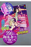 ◆◆◆歪みがあります。箱に汚れ、傷み、破れがあります。中古ですので多少の使用感がありますが、品質には十分に注意して販売しております。迅速・丁寧な発送を心がけております。【毎日発送】 商品状態 著者名 西尾維新 出版社名 講談社 発売日 20...