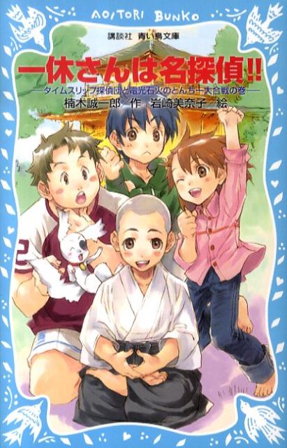 ◆◆◆おおむね良好な状態です。中古商品のため使用感等ある場合がございますが、品質には十分注意して発送いたします。 【毎日発送】 商品状態 著者名 楠木誠一郎、岩崎美奈子 出版社名 講談社 発売日 2009年12月 ISBN 97840628...