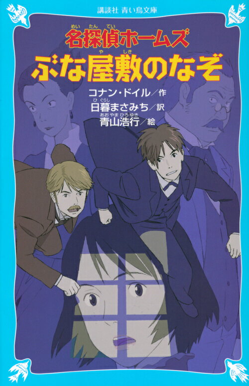 ◆◆◆おおむね良好な状態です。中古商品のため使用感等ある場合がございますが、品質には十分注意して発送いたします。 【毎日発送】 商品状態 著者名 アーサー・コナン・ドイル、日暮雅通 出版社名 講談社 発売日 2011年05月 ISBN 97...
