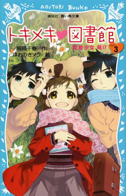 ◆◆◆おおむね良好な状態です。中古商品のため使用感等ある場合がございますが、品質には十分注意して発送いたします。 【毎日発送】 商品状態 著者名 服部千春、ほおのきソラ 出版社名 講談社 発売日 2013年01月 ISBN 97840628...