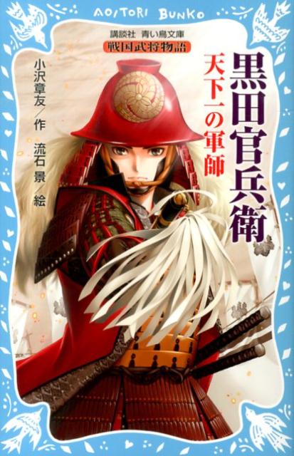 ◆◆◆全体的に汚れ、日焼け、傷みがあります。カバーに破れがあります。中古ですので多少の使用感がありますが、品質には十分に注意して販売しております。迅速・丁寧な発送を心がけております。【毎日発送】 商品状態 著者名 小沢章友、流石景 出版社名...