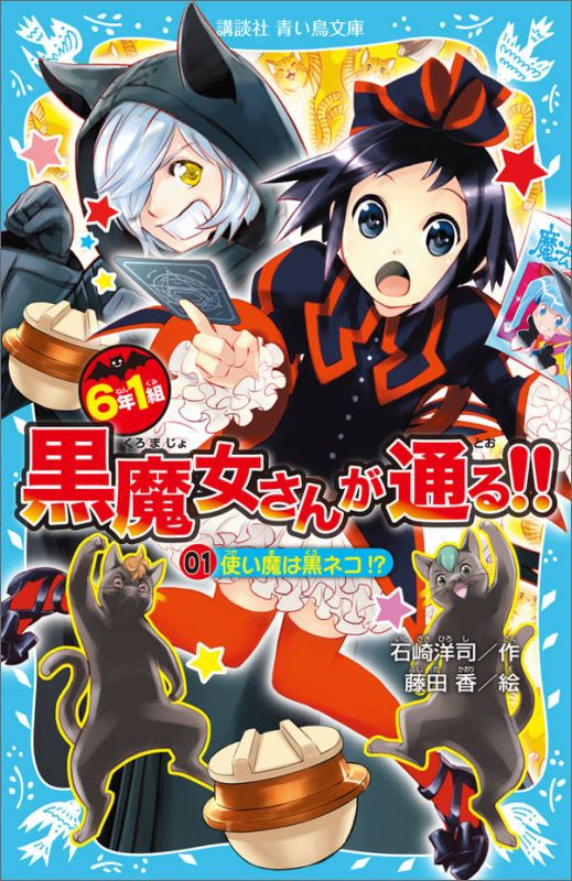◆◆◆おおむね良好な状態です。中古商品のため使用感等ある場合がございますが、品質には十分注意して発送いたします。 【毎日発送】 商品状態 著者名 石崎洋司、藤田香 出版社名 講談社 発売日 2016年08月 ISBN 9784062855686