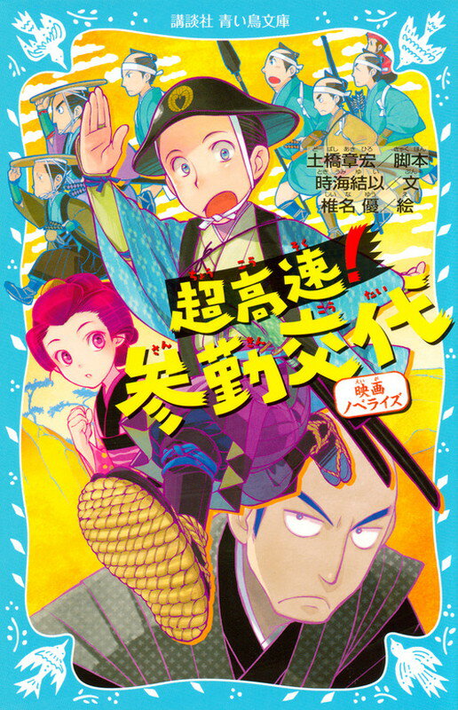 ◆◆◆非常にきれいな状態です。中古商品のため使用感等ある場合がございますが、品質には十分注意して発送いたします。 【毎日発送】 商品状態 著者名 土橋章宏、時海結以 出版社名 講談社 発売日 2016年09月 ISBN 9784062855822