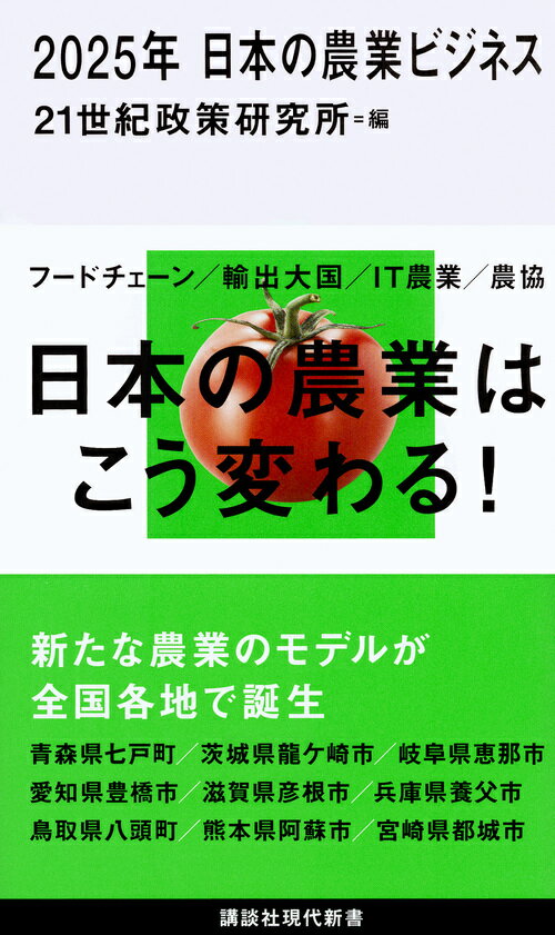 ◆◆◆非常にきれいな状態です。中古商品のため使用感等ある場合がございますが、品質には十分注意して発送いたします。 【毎日発送】 商品状態 著者名 21世紀政策研究所 出版社名 講談社 発売日 2017年03月14日 ISBN 9784062...