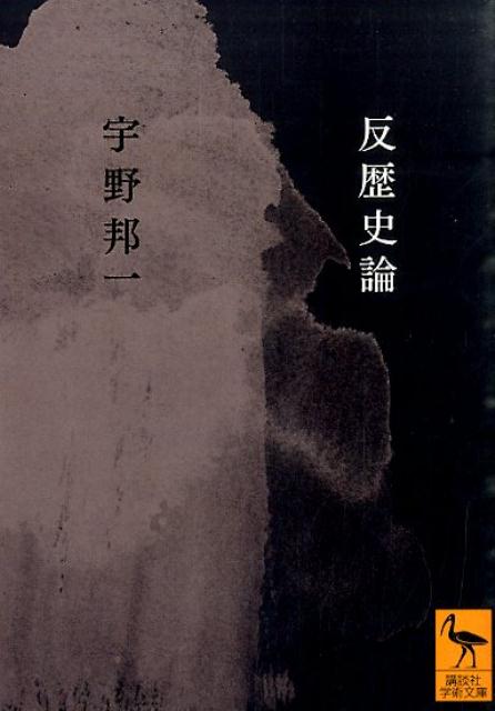 ◆◆◆非常にきれいな状態です。中古商品のため使用感等ある場合がございますが、品質には十分注意して発送いたします。 【毎日発送】 商品状態 著者名 宇野邦一 出版社名 講談社 発売日 2015年04月10日 ISBN 9784062922937