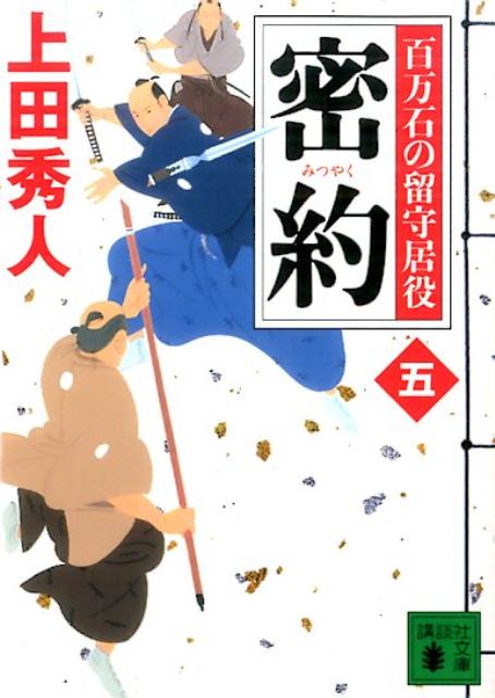 ◆◆◆おおむね良好な状態です。中古商品のため使用感等ある場合がございますが、品質には十分注意して発送いたします。 【毎日発送】 商品状態 著者名 上田秀人 出版社名 講談社 発売日 2015年06月12日 ISBN 9784062931403
