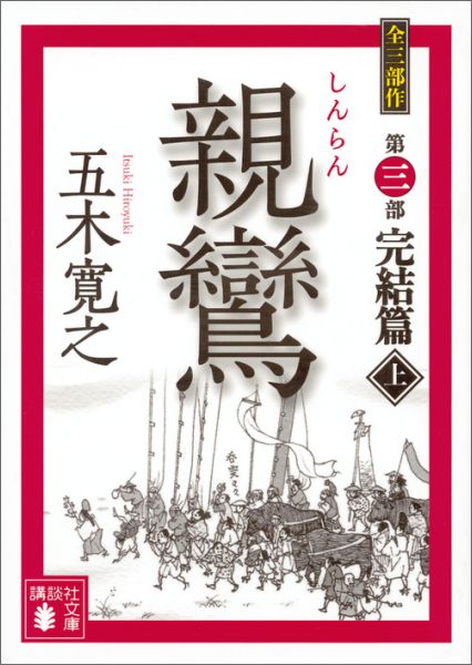 ◆◆◆非常にきれいな状態です。中古商品のため使用感等ある場合がございますが、品質には十分注意して発送いたします。 【毎日発送】 商品状態 著者名 五木寛之 出版社名 講談社 発売日 2016年05月 ISBN 9784062933513