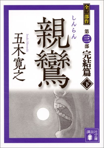 ◆◆◆非常にきれいな状態です。中古商品のため使用感等ある場合がございますが、品質には十分注意して発送いたします。 【毎日発送】 商品状態 著者名 五木寛之 出版社名 講談社 発売日 2016年05月 ISBN 9784062933520
