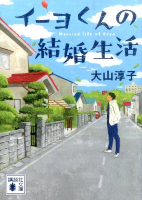 ◆◆◆おおむね良好な状態です。中古商品のため使用感等ある場合がございますが、品質には十分注意して発送いたします。 【毎日発送】 商品状態 著者名 大山淳子 出版社名 講談社 発売日 2016年05月13日 ISBN 9784062933865