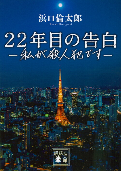 ◆◆◆おおむね良好な状態です。中古商品のため使用感等ある場合がございますが、品質には十分注意して発送いたします。 【毎日発送】 商品状態 著者名 浜口倫太郎 出版社名 講談社 発売日 2017年04月14日 ISBN 9784062936484