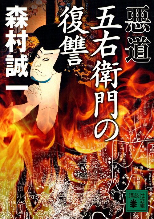 ◆◆◆非常にきれいな状態です。中古商品のため使用感等ある場合がございますが、品質には十分注意して発送いたします。 【毎日発送】 商品状態 著者名 森村誠一 出版社名 講談社 発売日 2017年09月14日 ISBN 9784062937658