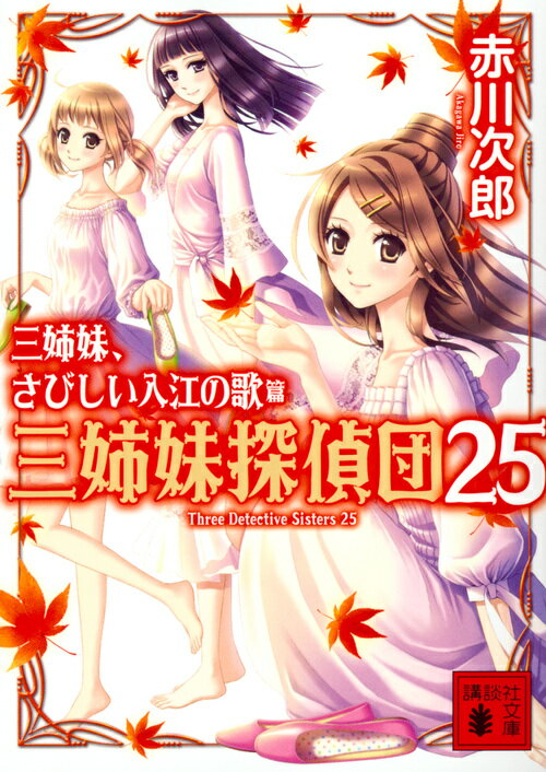 ◆◆◆非常にきれいな状態です。中古商品のため使用感等ある場合がございますが、品質には十分注意して発送いたします。 【毎日発送】 商品状態 著者名 赤川次郎 出版社名 講談社 発売日 2018年07月13日 ISBN 9784062939188