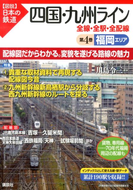 ◆◆◆おおむね良好な状態です。中古商品のため使用感等ある場合がございますが、品質には十分注意して発送いたします。 【毎日発送】 商品状態 著者名 川島令三 出版社名 講談社 発売日 2013年08月19日 ISBN 9784062951630