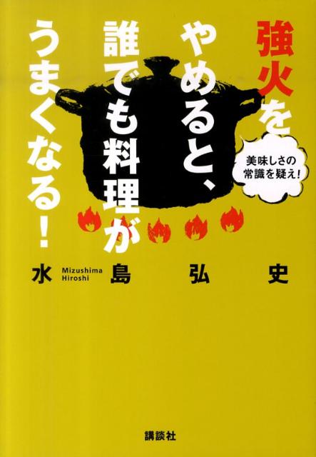 ◆◆◆非常にきれいな状態です。中古商品のため使用感等ある場合がございますが、品質には十分注意して発送いたします。 【毎日発送】 商品状態 著者名 水島弘史 出版社名 講談社 発売日 2010年02月25日 ISBN 9784062997126