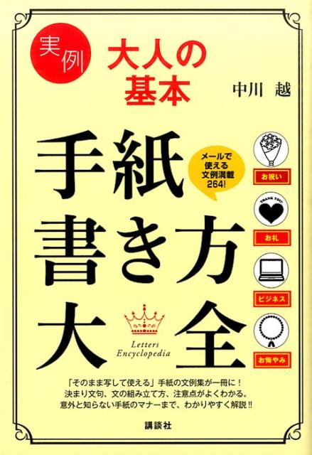 ◆◆◆非常にきれいな状態です。中古商品のため使用感等ある場合がございますが、品質には十分注意して発送いたします。 【毎日発送】 商品状態 著者名 中川越 出版社名 講談社 発売日 2015年06月16日 ISBN 9784062998291