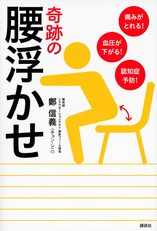 ◆◆◆非常にきれいな状態です。中古商品のため使用感等ある場合がございますが、品質には十分注意して発送いたします。 【毎日発送】 商品状態 著者名 鄭信義 出版社名 講談社 発売日 2016年08月25日 ISBN 9784062998550