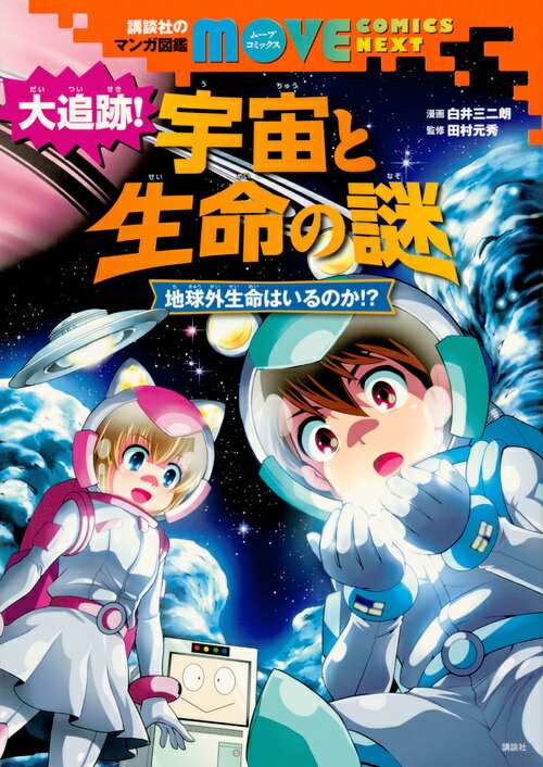 ◆◆◆おおむね良好な状態です。中古商品のため使用感等ある場合がございますが、品質には十分注意して発送いたします。 【毎日発送】 商品状態 著者名 講談社、田村元秀 出版社名 講談社 発売日 2017年11月30日 ISBN 97840629...