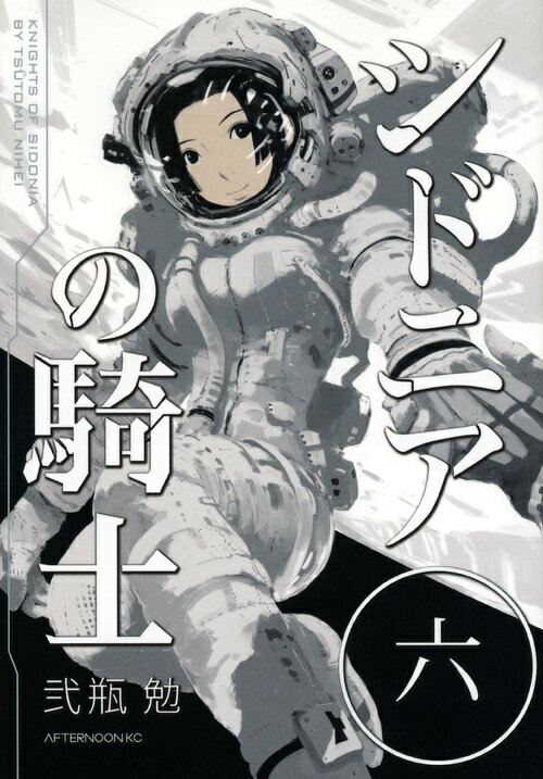◆◆◆おおむね良好な状態です。中古商品のため使用感等ある場合がございますが、品質には十分注意して発送いたします。 【毎日発送】 商品状態 著者名 弐瓶勉 出版社名 講談社 発売日 2011年10月19日 ISBN 9784063107838