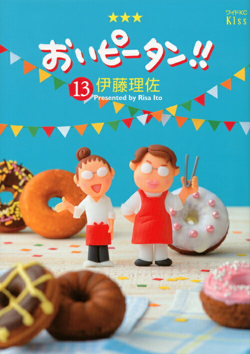 ◆◆◆おおむね良好な状態です。中古商品のため使用感等ある場合がございますが、品質には十分注意して発送いたします。 【毎日発送】 商品状態 著者名 伊藤理佐 出版社名 講談社 発売日 2012年11月13日 ISBN 9784063377668