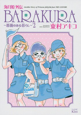 ◆◆◆非常にきれいな状態です。中古商品のため使用感等ある場合がございますが、品質には十分注意して発送いたします。 【毎日発送】 商品状態 著者名 東村アキコ 出版社名 講談社 発売日 2014年09月12日 ISBN 9784063378047