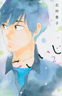 ◆◆◆小口に日焼けがあります。中古ですので多少の使用感がありますが、品質には十分に注意して販売しております。迅速・丁寧な発送を心がけております。【毎日発送】 商品状態 著者名 志村貴子 出版社名 講談社 発売日 2015年08月12日 IS...