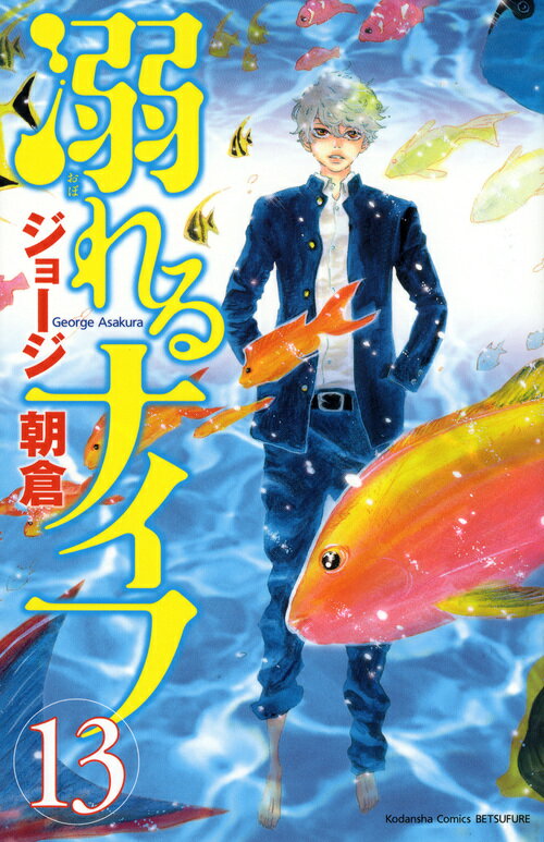 ◆◆◆角折れがあります。全体的に日焼けがあります。中古ですので多少の使用感がありますが、品質には十分に注意して販売しております。迅速・丁寧な発送を心がけております。【毎日発送】 商品状態 著者名 ジョ−ジ朝倉 出版社名 講談社 発売日 20...