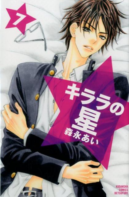 ◆◆◆非常にきれいな状態です。中古商品のため使用感等ある場合がございますが、品質には十分注意して発送いたします。 【毎日発送】 商品状態 著者名 森永あい 出版社名 講談社 発売日 2012年11月13日 ISBN 9784063418279