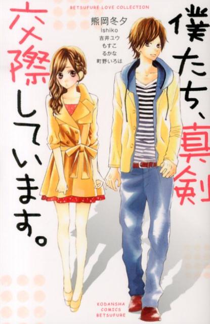 ◆◆◆非常にきれいな状態です。中古商品のため使用感等ある場合がございますが、品質には十分注意して発送いたします。 【毎日発送】 商品状態 著者名 熊岡,冬夕 出版社名 講談社 発売日 2013年11月13日 ISBN 9784063418880