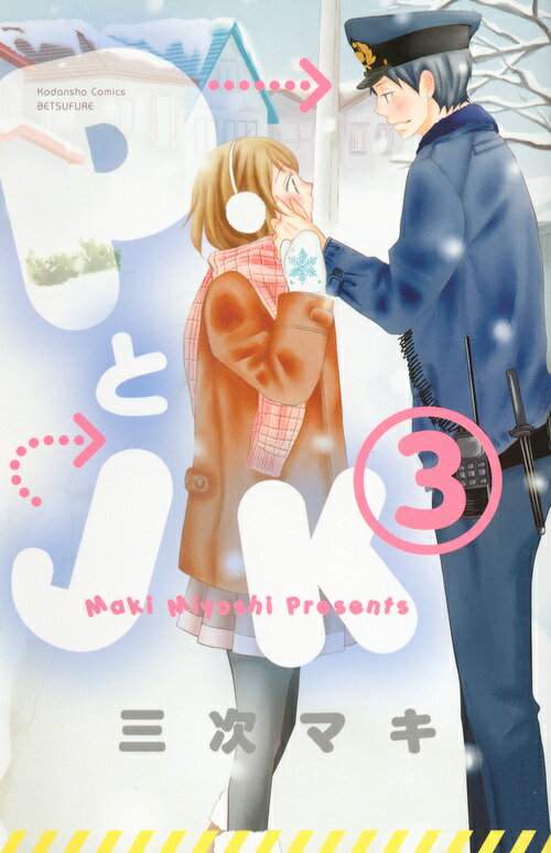 ◆◆◆おおむね良好な状態です。中古商品のため使用感等ある場合がございますが、品質には十分注意して発送いたします。 【毎日発送】 商品状態 著者名 三次マキ 出版社名 講談社 発売日 2013年12月13日 ISBN 9784063418903