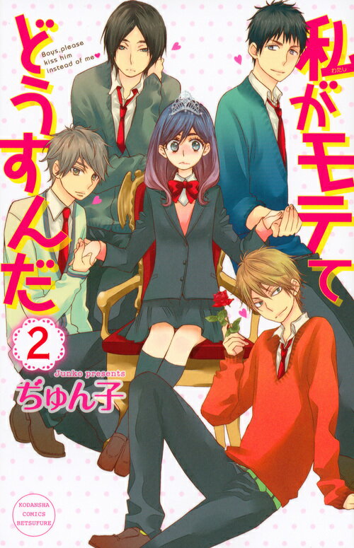 ◆◆◆おおむね良好な状態です。中古商品のため使用感等ある場合がございますが、品質には十分注意して発送いたします。 【毎日発送】 商品状態 著者名 ぢゅん子 出版社名 講談社 発売日 2014年02月13日 ISBN 9784063419030