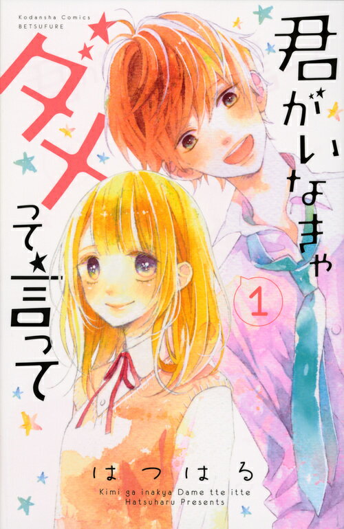 ◆◆◆おおむね良好な状態です。中古商品のため使用感等ある場合がございますが、品質には十分注意して発送いたします。 【毎日発送】 商品状態 著者名 はつはる 出版社名 講談社 発売日 2014年05月13日 ISBN 9784063419207
