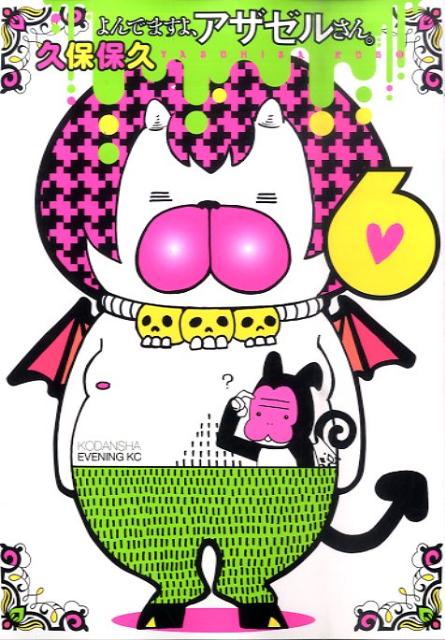 ◆◆◆非常にきれいな状態です。中古商品のため使用感等ある場合がございますが、品質には十分注意して発送いたします。 【毎日発送】 商品状態 著者名 久保保久 出版社名 講談社 発売日 2011年03月23日 ISBN 9784063523577
