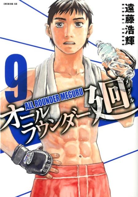 ◆◆◆おおむね良好な状態です。中古商品のため使用感等ある場合がございますが、品質には十分注意して発送いたします。 【毎日発送】 商品状態 著者名 遠藤浩輝 出版社名 講談社 発売日 2012年08月23日 ISBN 9784063524321