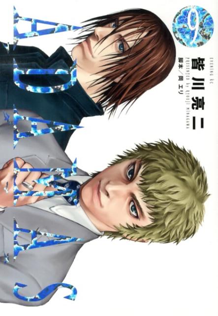 ◆◆◆おおむね良好な状態です。中古商品のため使用感等ある場合がございますが、品質には十分注意して発送いたします。 【毎日発送】 商品状態 著者名 皆川亮二、岡エリ 出版社名 講談社 発売日 2013年06月21日 ISBN 97840635...