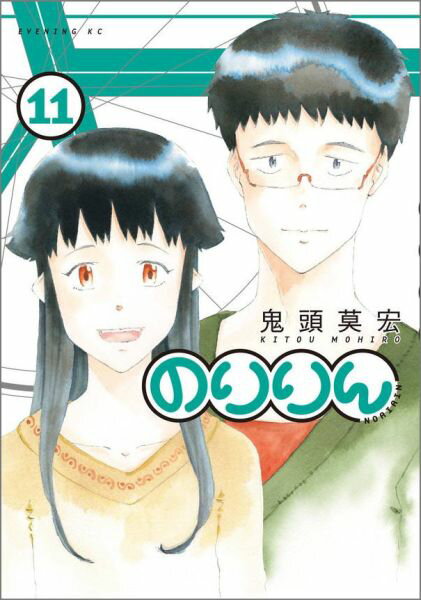 ◆◆◆小口に日焼けがあります。中古ですので多少の使用感がありますが、品質には十分に注意して販売しております。迅速・丁寧な発送を心がけております。【毎日発送】 商品状態 著者名 鬼頭莫宏 出版社名 講談社 発売日 2015年04月23日 IS...