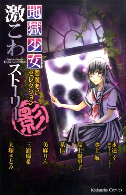 ◆◆◆非常にきれいな状態です。中古商品のため使用感等ある場合がございますが、品質には十分注意して発送いたします。 【毎日発送】 商品状態 著者名 永遠,幸 出版社名 講談社 発売日 2011年08月05日 ISBN 9784063643152