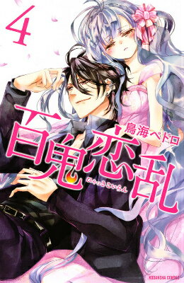 ◆◆◆小口に日焼けがあります。中古ですので多少の使用感がありますが、品質には十分に注意して販売しております。迅速・丁寧な発送を心がけております。【毎日発送】 商品状態 著者名 鳥海ペドロ 出版社名 講談社 発売日 2014年06月13日 I...