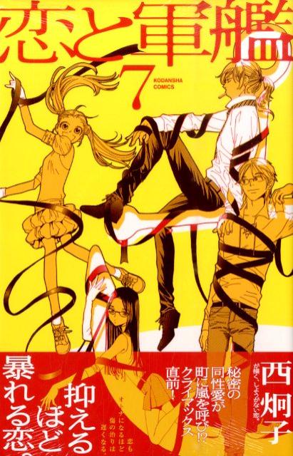◆◆◆小口に日焼けがあります。中古ですので多少の使用感がありますが、品質には十分に注意して販売しております。迅速・丁寧な発送を心がけております。【毎日発送】 商品状態 著者名 西炯子 出版社名 講談社 発売日 2015年03月13日 ISB...