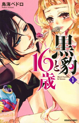 ◆◆◆おおむね良好な状態です。中古商品のため使用感等ある場合がございますが、品質には十分注意して発送いたします。 【毎日発送】 商品状態 著者名 鳥海ペドロ 出版社名 講談社 発売日 2016年01月13日 ISBN 9784063644944