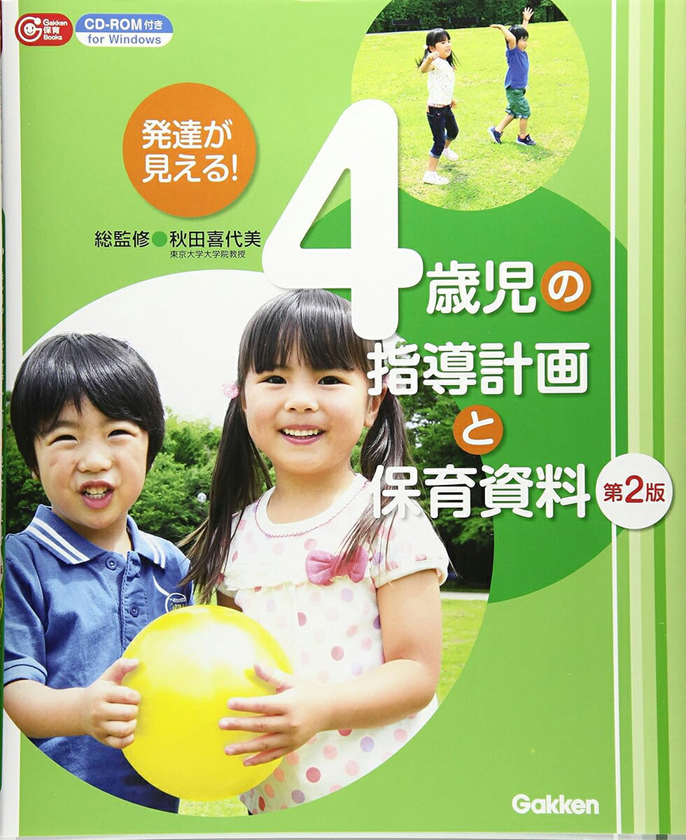 ◆◆◆おおむね良好な状態です。中古商品のため使用感等ある場合がございますが、品質には十分注意して発送いたします。 【毎日発送】 商品状態 著者名 秋田喜代美 出版社名 Gakken 発売日 2018年03月06日 ISBN 97840580...