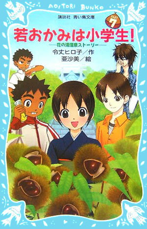 ◆◆◆非常にきれいな状態です。中古商品のため使用感等ある場合がございますが、品質には十分注意して発送いたします。 【毎日発送】 商品状態 著者名 令丈ヒロ子、亜沙美 出版社名 講談社 発売日 2006年01月15日 ISBN 9784061...