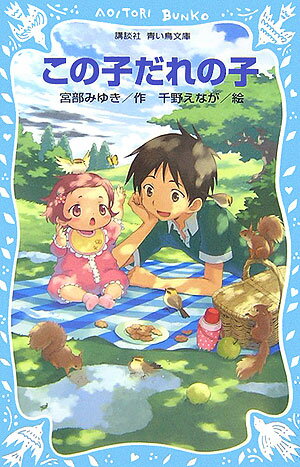◆◆◆非常にきれいな状態です。中古商品のため使用感等ある場合がございますが、品質には十分注意して発送いたします。 【毎日発送】 商品状態 著者名 宮部みゆき、千野えなが 出版社名 講談社 発売日 2006年10月 ISBN 97840614...