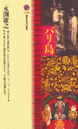 ◆◆◆カバーに日焼けがあります。小口に汚れがあります。中古ですので多少の使用感がありますが、品質には十分に注意して販売しております。迅速・丁寧な発送を心がけております。【毎日発送】 商品状態 著者名 永渕康之 出版社名 講談社 発売日 19...