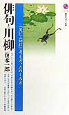 ◆◆◆おおむね良好な状態です。中古商品のため使用感等ある場合がございますが、品質には十分注意して発送いたします。 【毎日発送】 商品状態 著者名 復本一郎 出版社名 講談社 発売日 1999年11月20日 ISBN 9784061494787