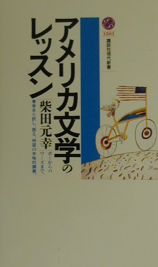 ◆◆◆非常にきれいな状態です。中古商品のため使用感等ある場合がございますが、品質には十分注意して発送いたします。 【毎日発送】 商品状態 著者名 柴田元幸 出版社名 講談社 発売日 2000年05月20日 ISBN 9784061495012
