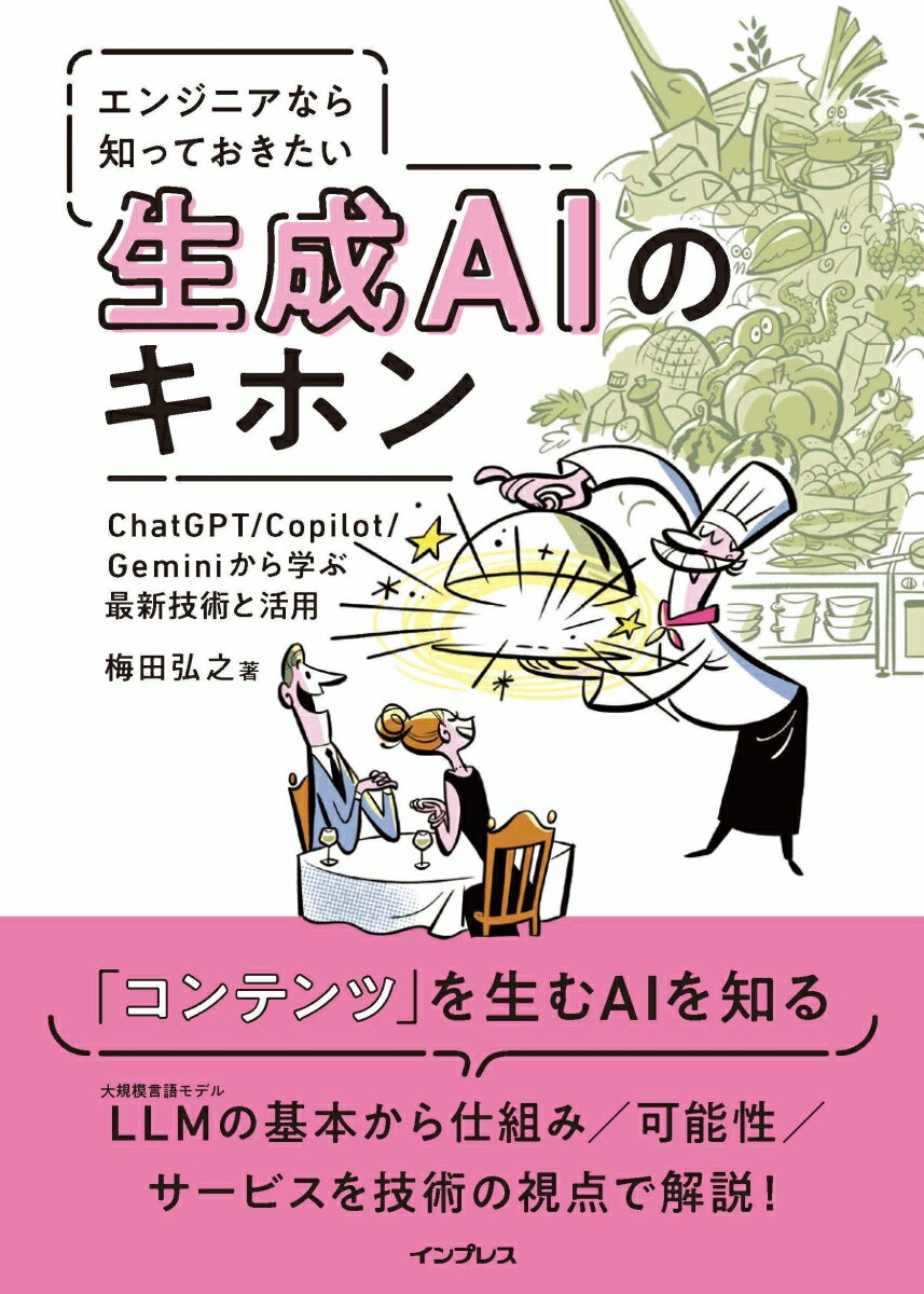 ◆◆◆非常にきれいな状態です。中古商品のため使用感等ある場合がございますが、品質には十分注意して発送いたします。 【毎日発送】 商品状態 著者名 梅田弘之 出版社名 インプレス 発売日 2025年02月21日 ISBN 9784295021049